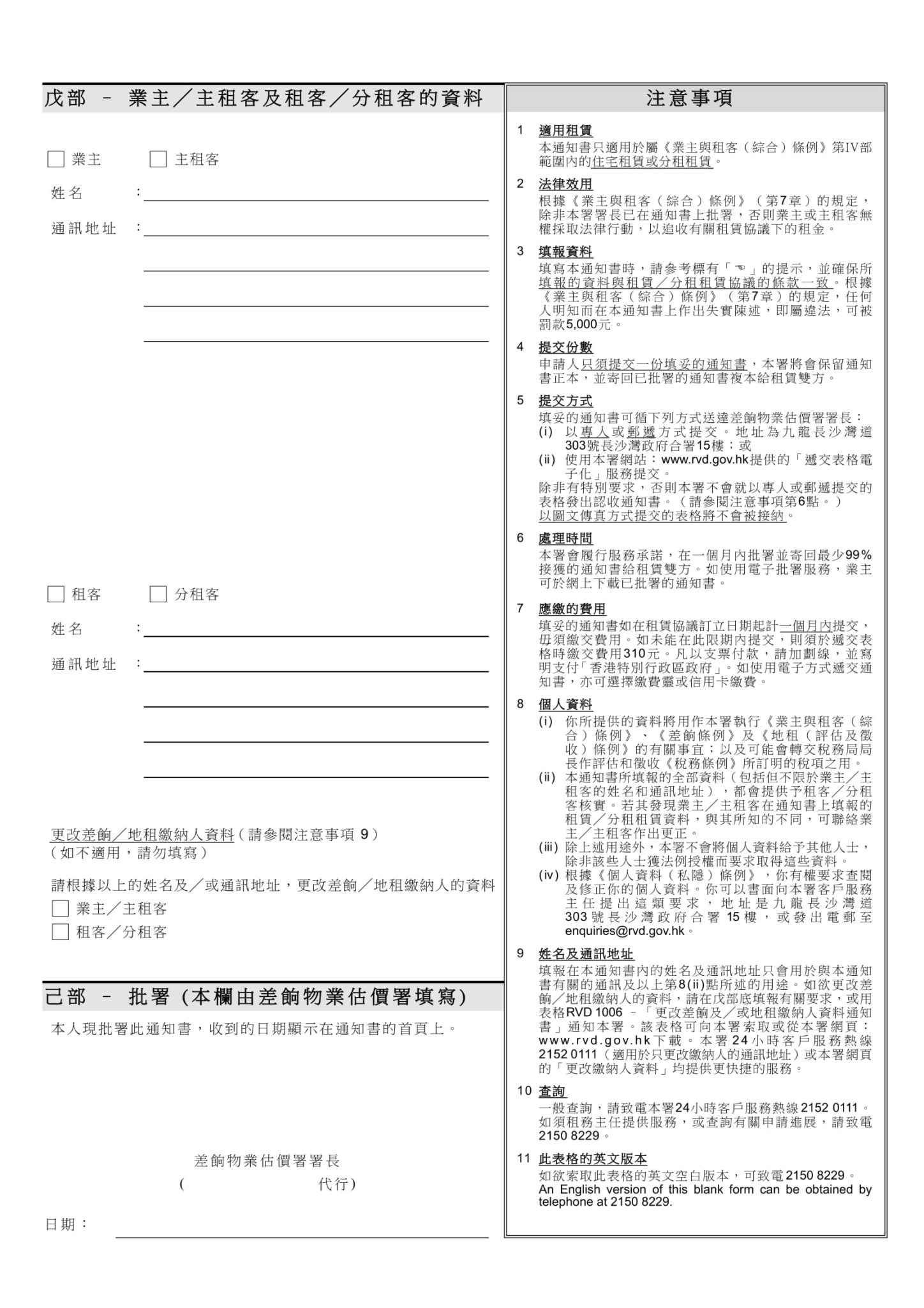 【CR109】放租必申報！無交CR109有何後果？教你點補救 ｜千居Spacious