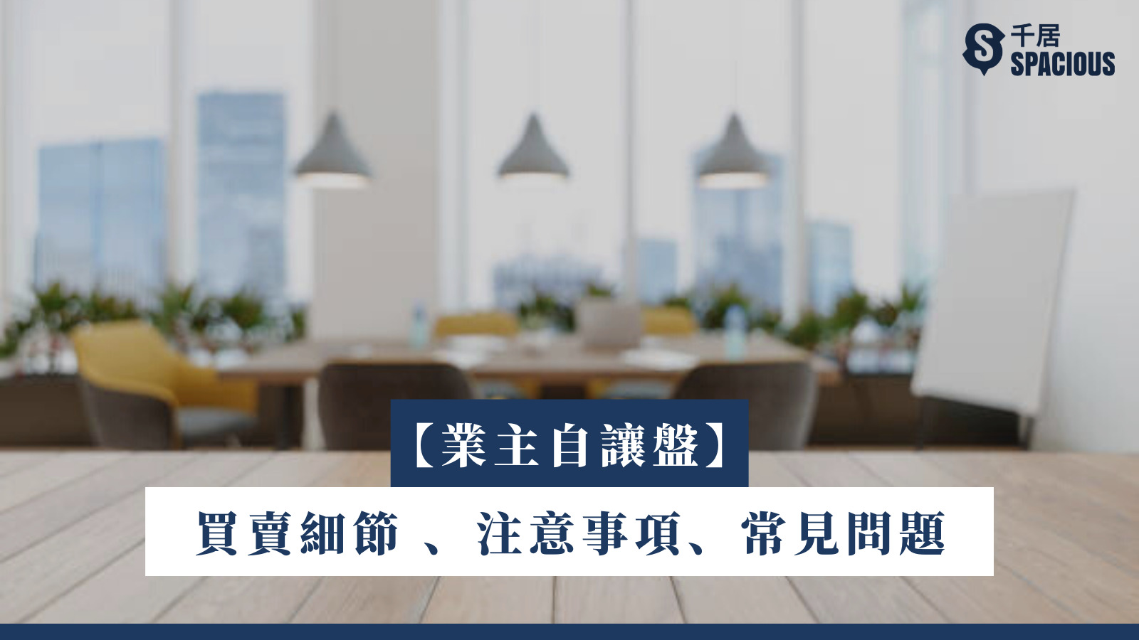 【CR109】放租必申報！無交CR109有何後果？教你點補救 ｜千居Spacious