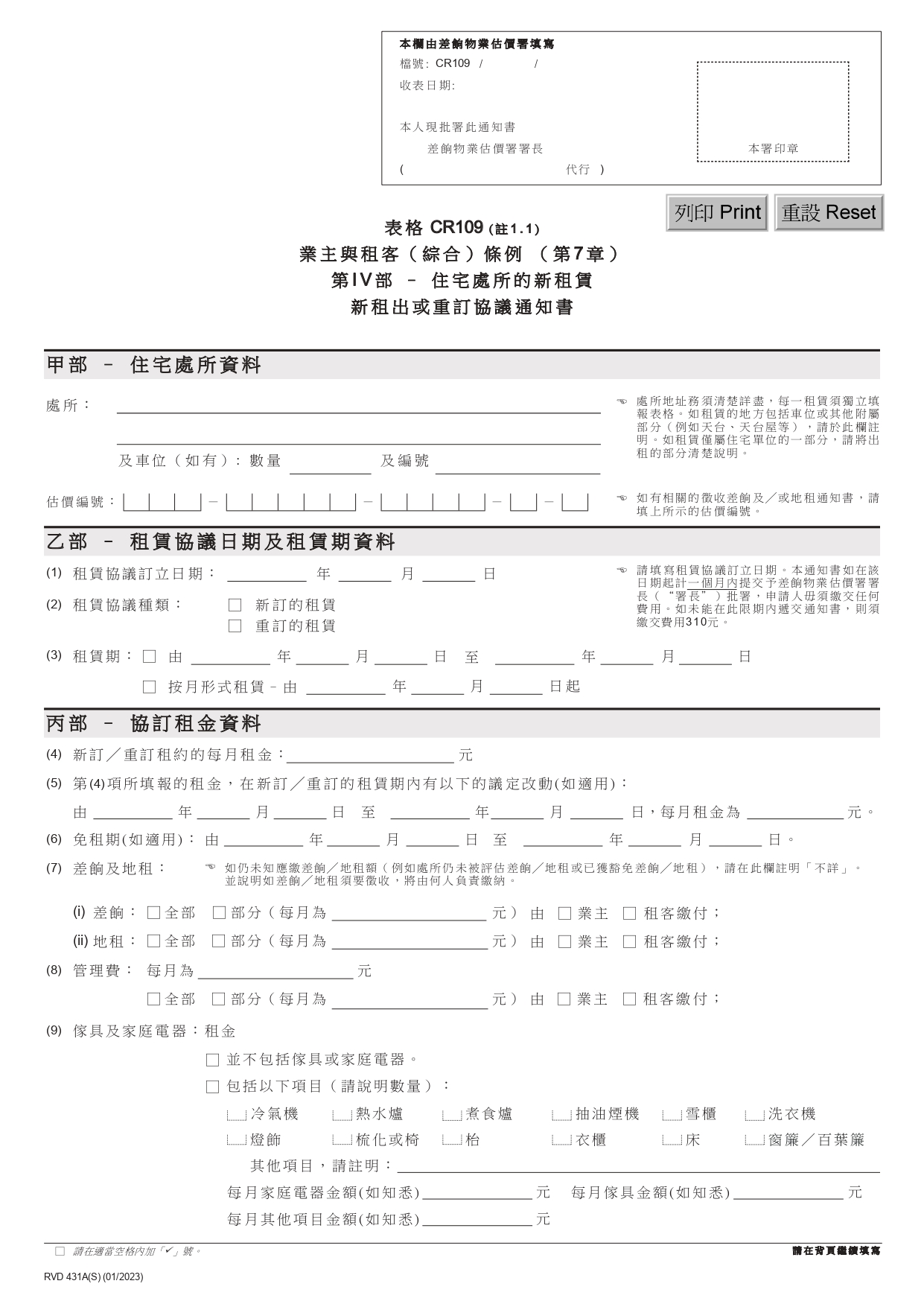 【CR109】放租必申報！無交CR109有何後果？教你點補救 ｜千居Spacious